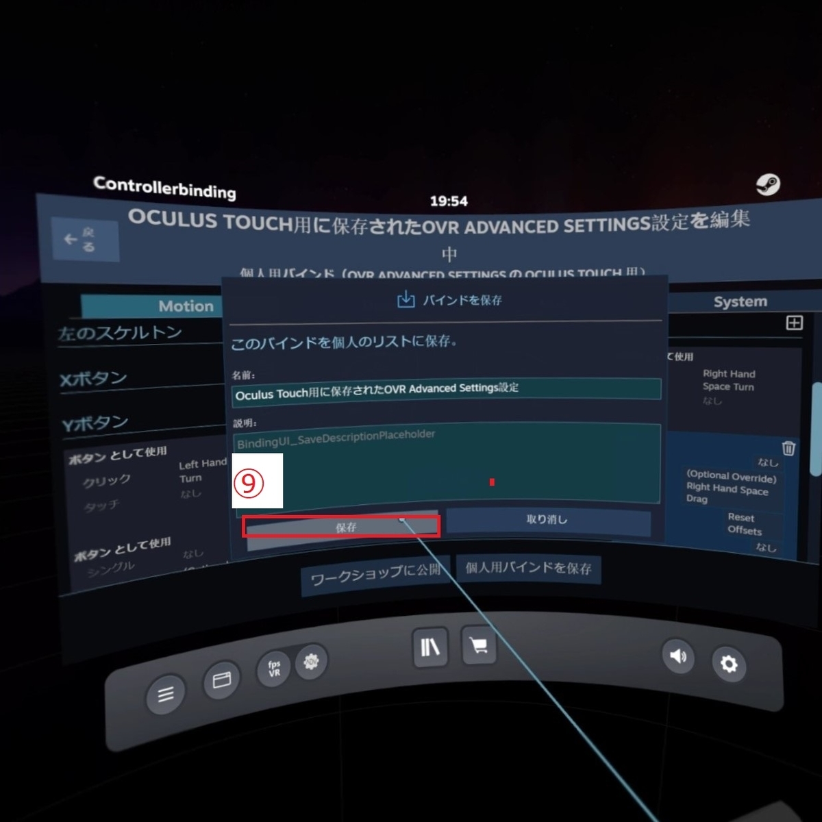 Space DragをSteamVRに導入する - PlaySpaceMoverと同じ機能 - トナのブログ