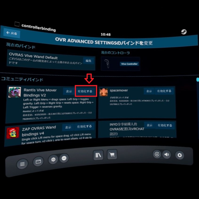 Space DragをSteamVRに導入する - PlaySpaceMoverと同じ機能 - トナのブログ