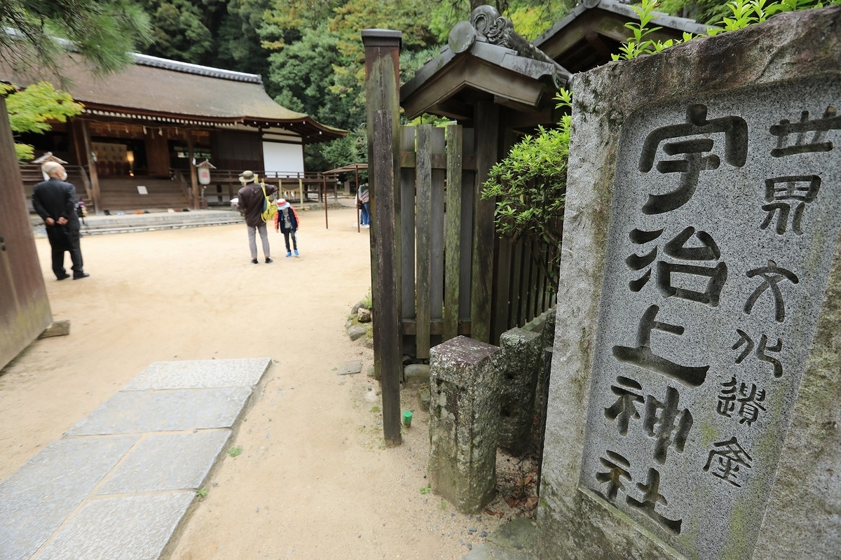[B!] 宇治上神社（世界文化遺産）・宇治神社 2023 - tooniiの写真日記