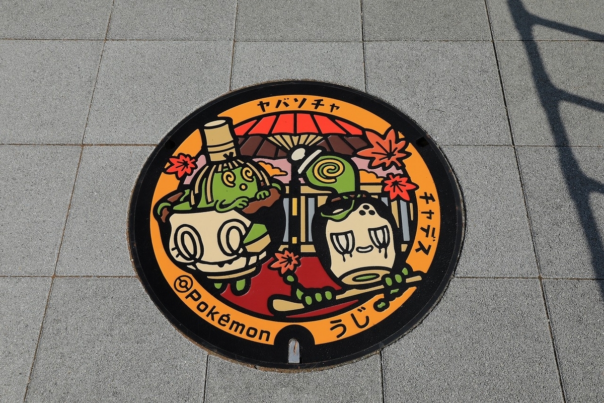 [B!] 京都府宇治市「ポケモンマンホール」 2024 - tooniiの写真日記