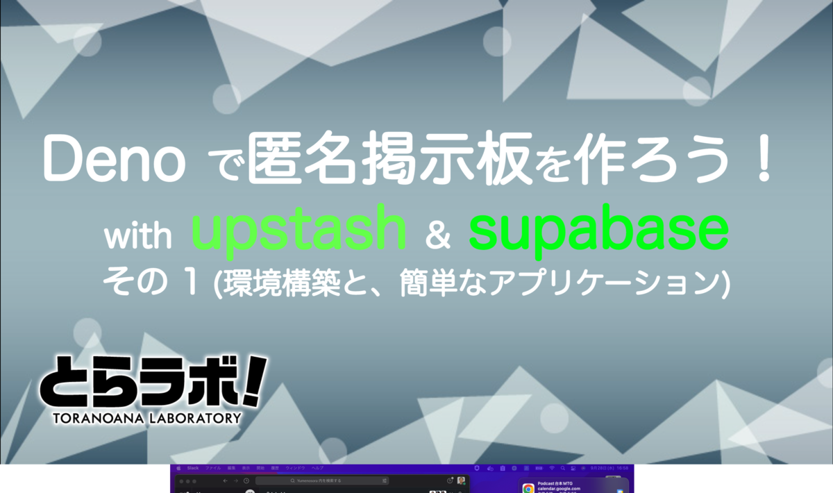【TypeScript】Deno で匿名掲示板を作ろう！ with upstash & supabase その 1 (環境構築と、簡単なアプリケーション) - 虎の穴開発室ブログ