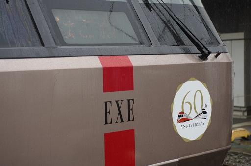 ロマンスカー60周年記念ロゴマーク（EXE・MSE・VSE） - 西さがみ改札口