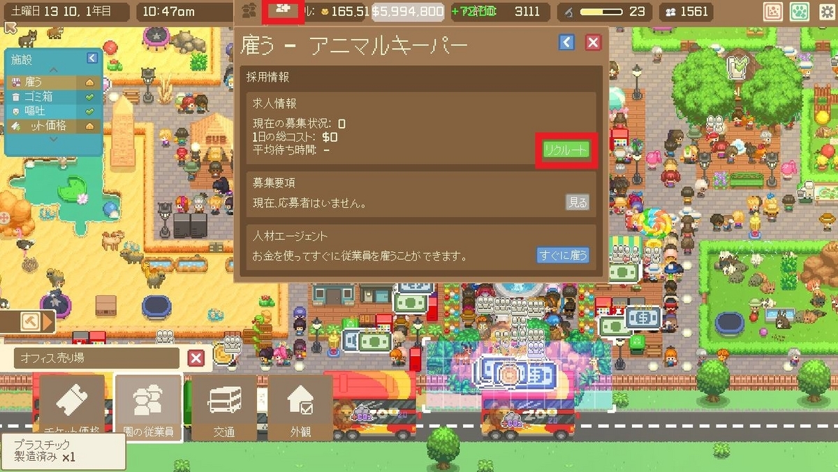 「Let's Build a Zoo」ゆっくり攻略！ 従業員のリクルート、レベルアップ、給与とボーナス編 - トリケラトプス～ぷ -まったり ゲームブログ-