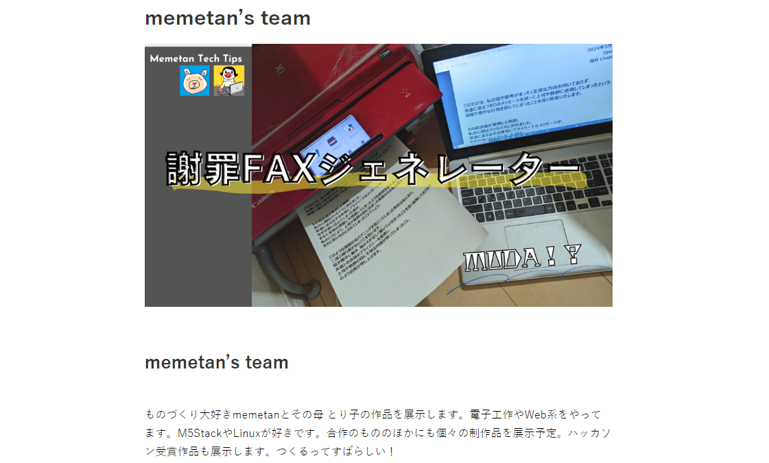 『つくると！6』に出展しました - カワリモノ息子とその母の技術メモ的な〜