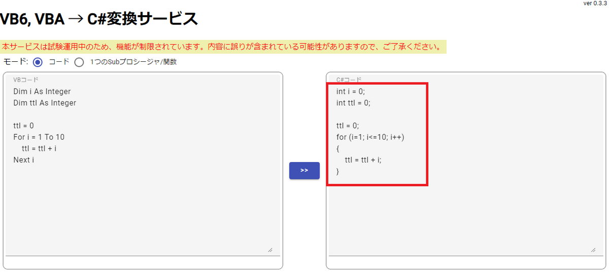 VB→C#変換サービスの使い方（1） - torilon’s diary