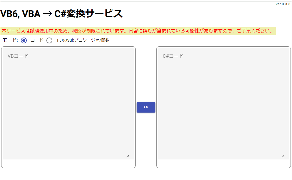 VB→C#変換サービスの使い方（2） - torilon’s diary
