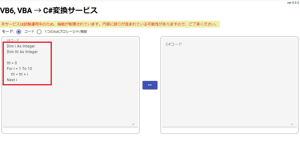 VB→C#変換サービスの使い方（1） - torilon’s diary