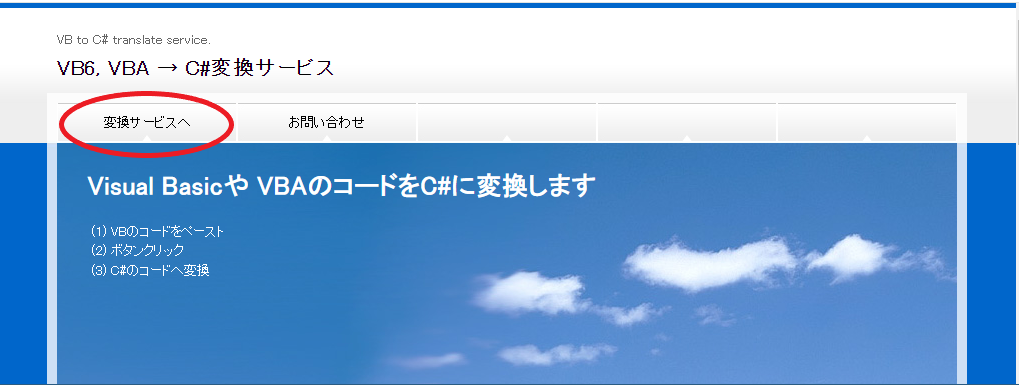 VB→C#変換サービスの使い方（2） - torilon’s diary