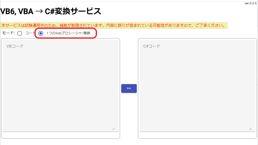VB→C#変換サービスの使い方（2） - torilon’s diary