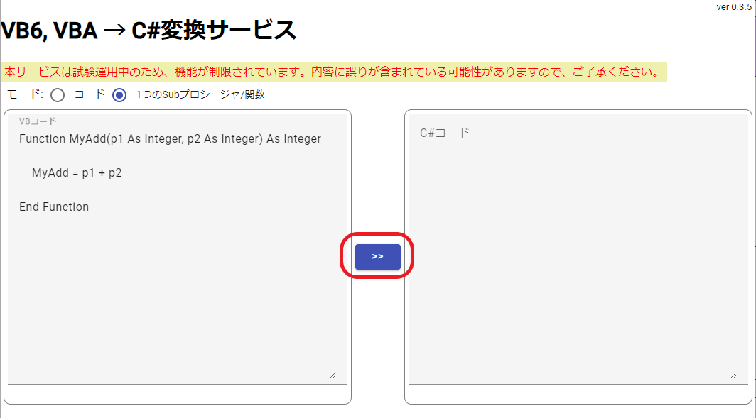 VB→C#変換サービスの使い方（2） - torilon’s diary