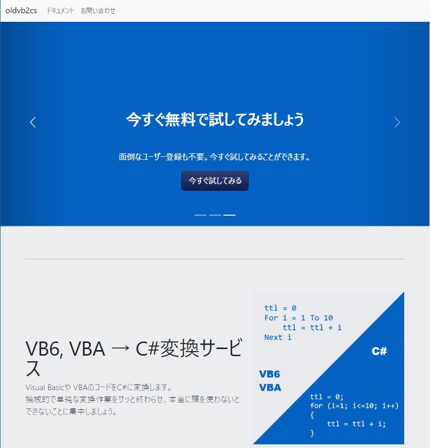 VB→C#変換サービスのトップページをリニューアルしました - torilon’s diary