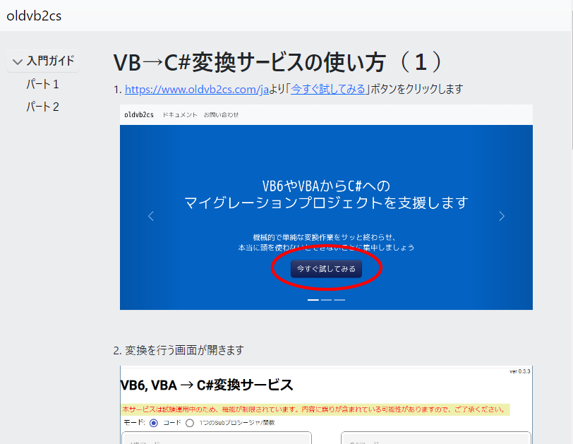 VB→C#変換サービスのマニュアルページをリニューアルしました - torilon’s diary