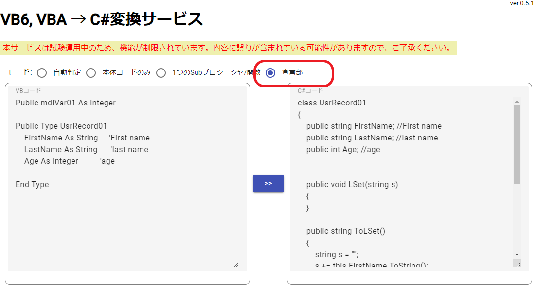 VB→C#変換サービスに宣言部を変換するモードを追加しました - torilon’s diary