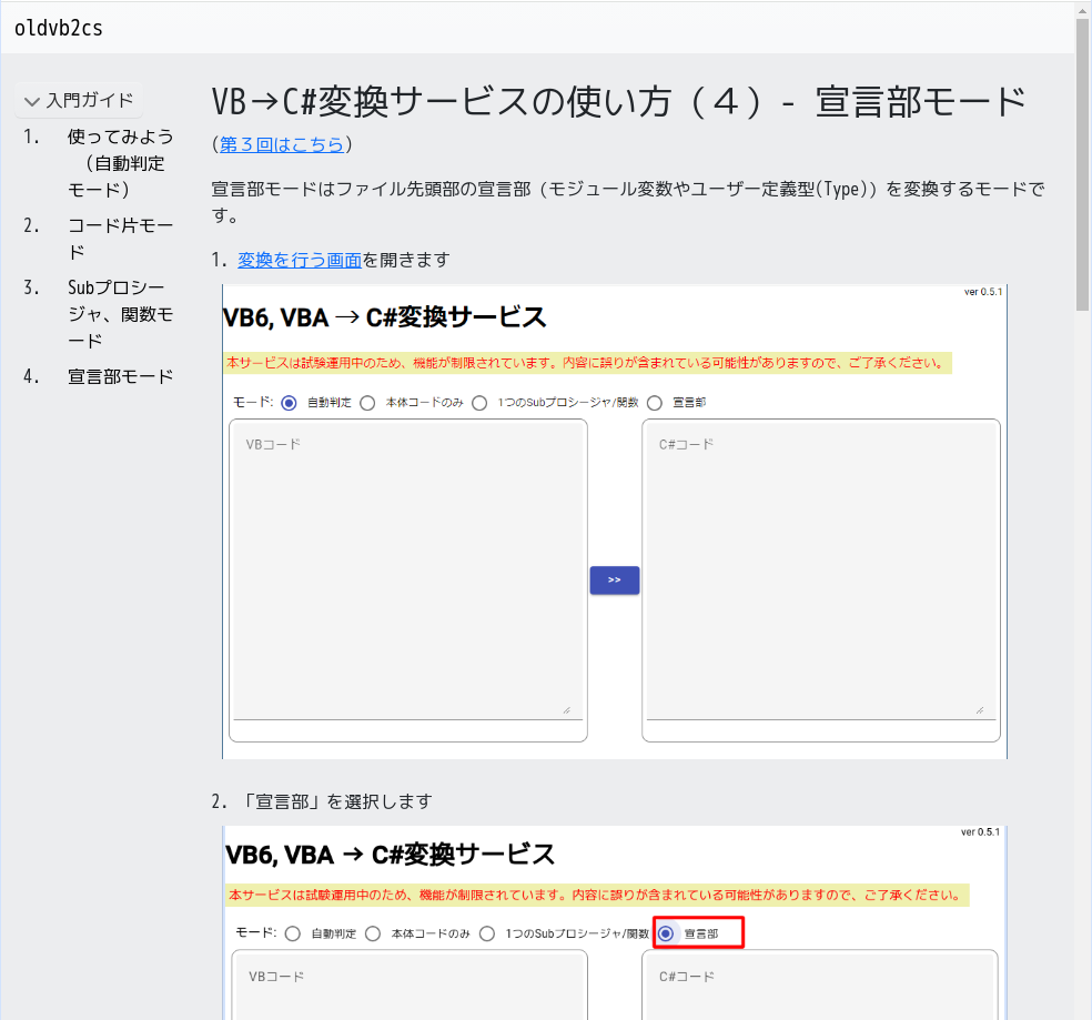 VB→C#変換サービスのマニュアルページを更新しました - torilon’s diary