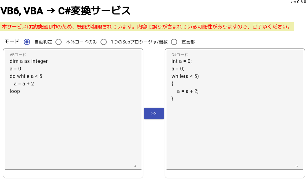 VB→C#変換サービスをアップデートしました - torilon’s diary