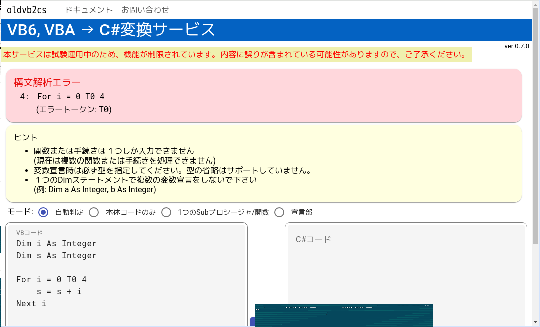 VB→C#変換サービスのエラーメッセージを改善しました - torilon’s diary