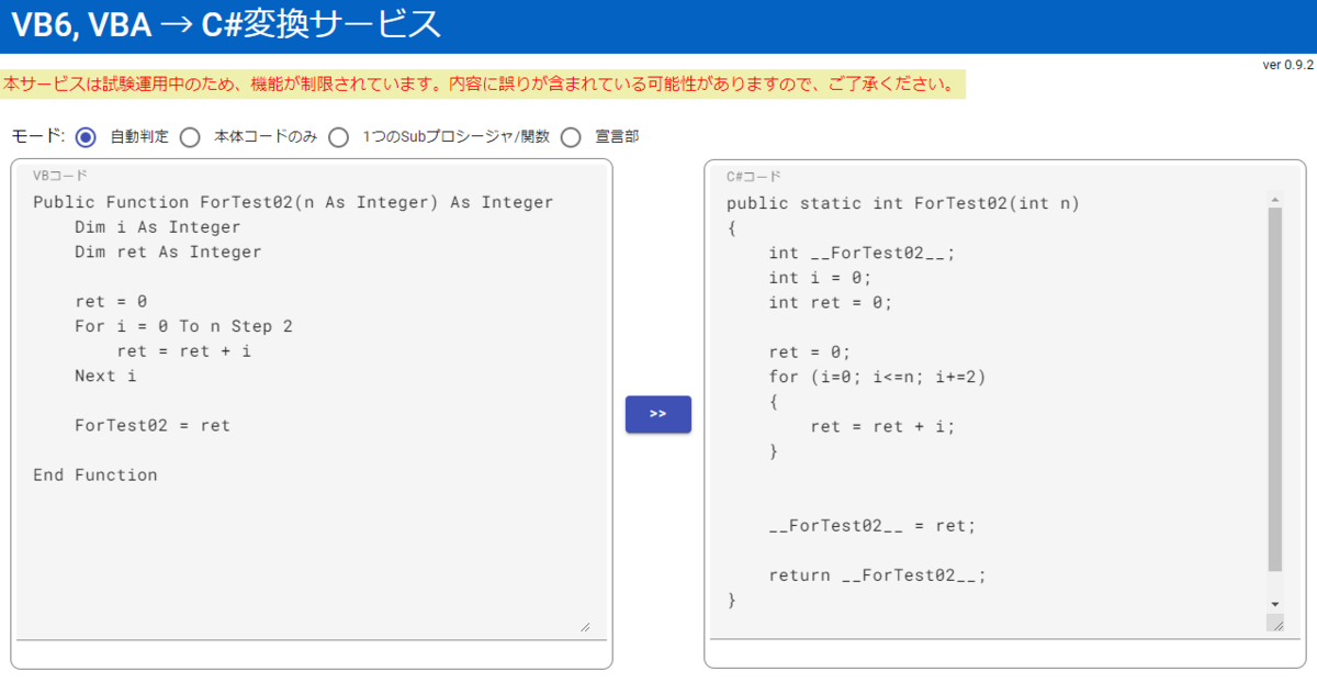 VB→C#変換サービスを改善しました(For-Step対応他) - torilon’s diary