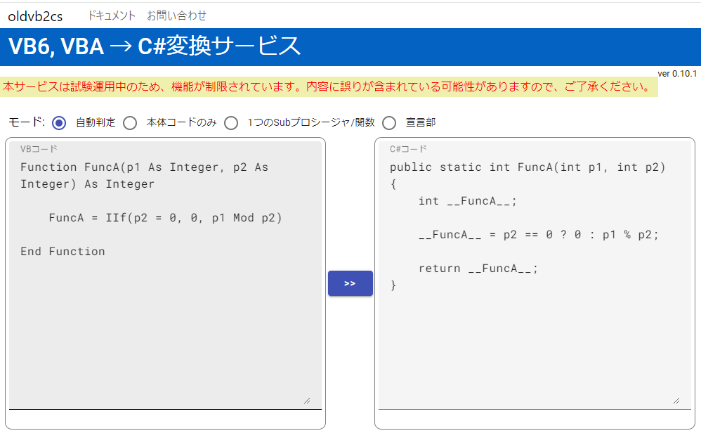 VB→C#変換サービスを改善しました(IIf対応他) - torilon’s diary