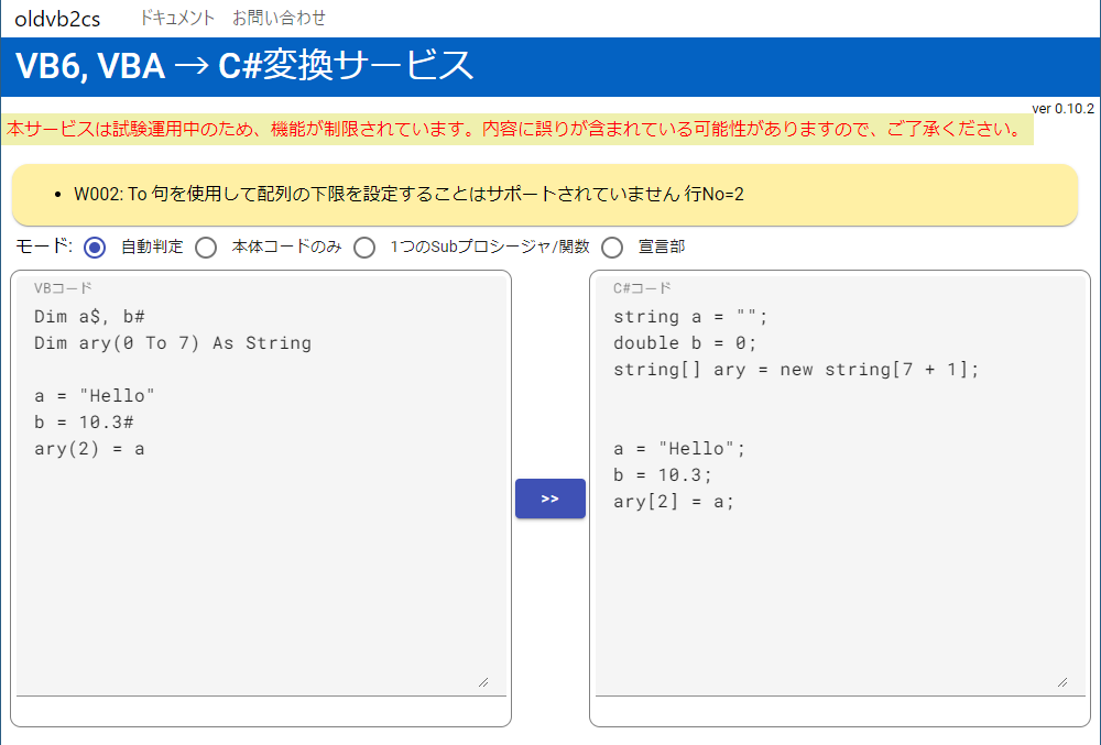 VB→C#変換サービスを改善しました(型文字対応他) - torilon’s diary