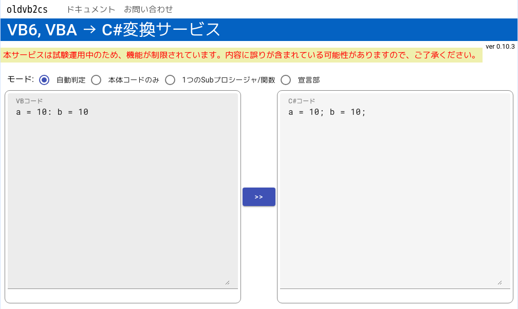 VB→C#変換サービスを改善しました(型文字対応他) - torilon’s diary