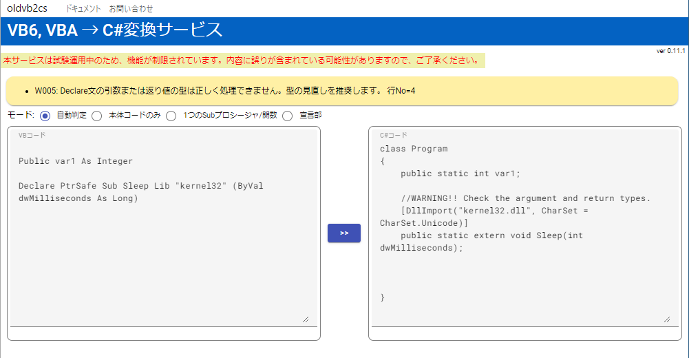 VB→C#変換サービスを改善しました(Declare文対応) - torilon’s diary