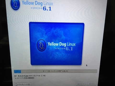 いまさらながら PS3 に Yellow Dog Linux を入れてみた - Qbilinux 日記
