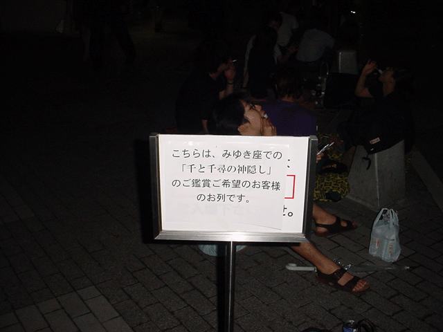 生宮崎駿はこうして拝んだー「千と千尋の神隠し」舞台挨拶in 日比谷みゆき座ルポ - 虚馬アーカイブス