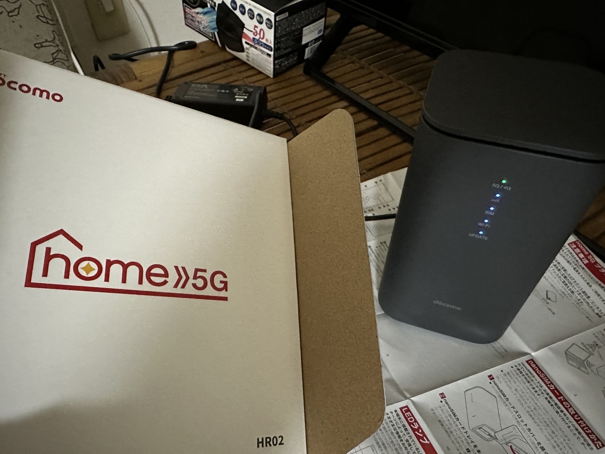 【ドコモ】home 5G HR02（初期設定）工事不要で置くだけのWi-Fi - Toshiの悪あがき【シーズン1】