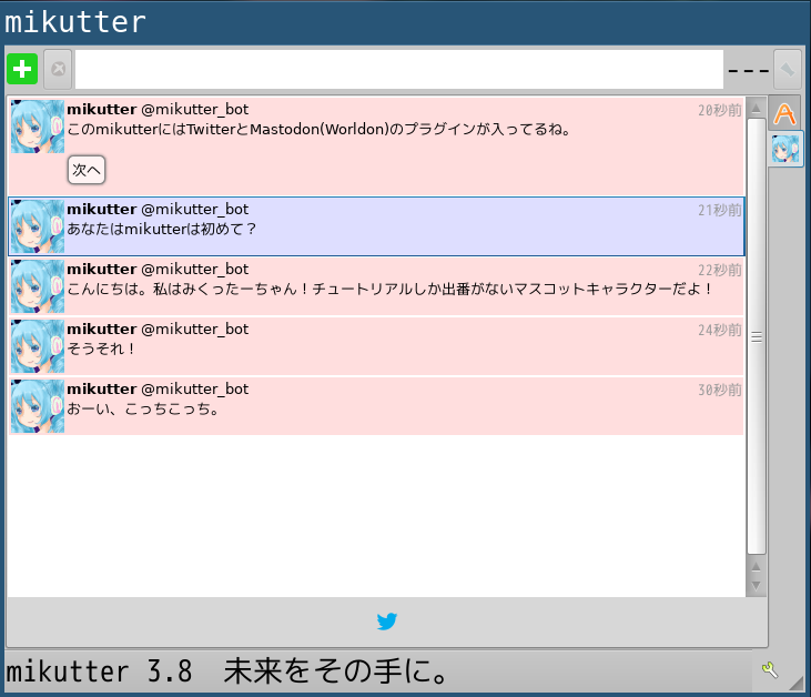 mikutter 3.9の新機能 - mikutter blog