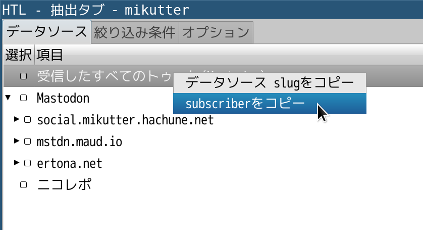 mikutter 4.1の新機能 - mikutter blog
