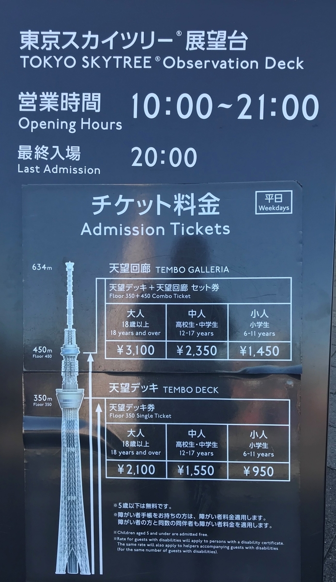 東京スカイツリー TOKYO SKY TREE - とし旅－シニア旅人－ もっとシニアライフを楽しもう！