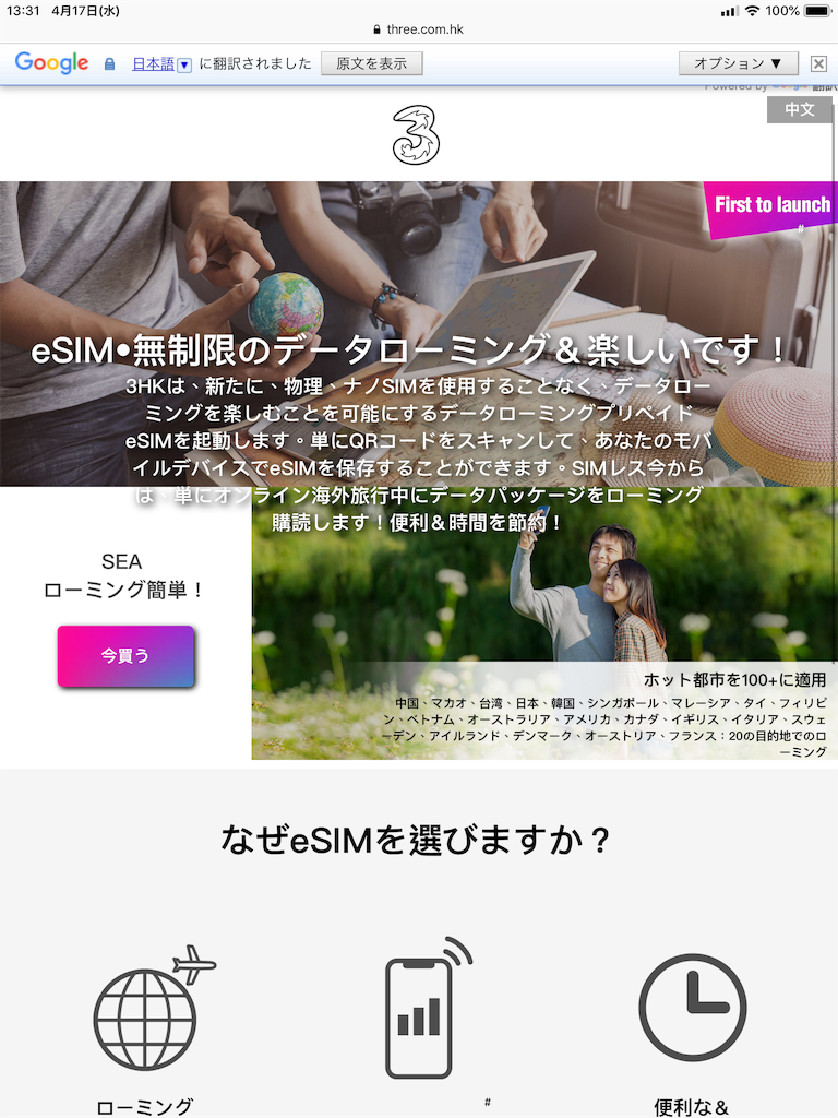 【要注意！！】GW旅行用に3HKのeSIMを申し込んだら思わぬ落とし穴が… - Serendipity
