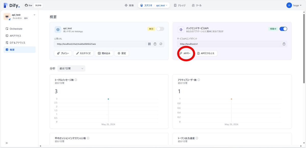 「WSL2上で動いてるDify」と「Windows上のPython」とをAPI連携してみる - パソコン関連もろもろ