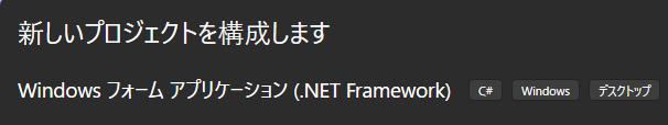 【C#】【.NET Framework】タスクトレイに常駐するアプリ - パソコン関連もろもろ