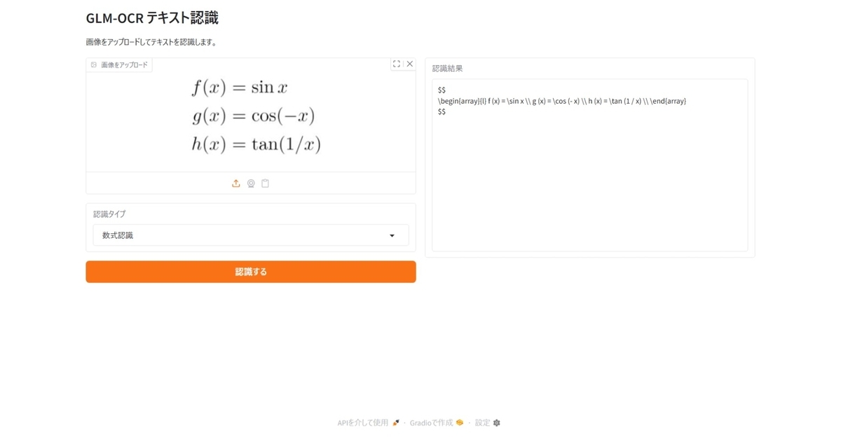 【Core Ultra iGPU】日本語にも対応しているOCRモデルの GLM-OCR を Gradioから使ってみる - Intel GPUで言語モデルを動かしたり画像や動画を作ったり