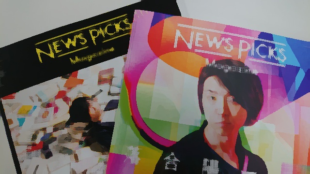 NewsPicksとJ-WAVEがコラボ！土居丈朗氏が出演の注目トーク - ビジネスニュース