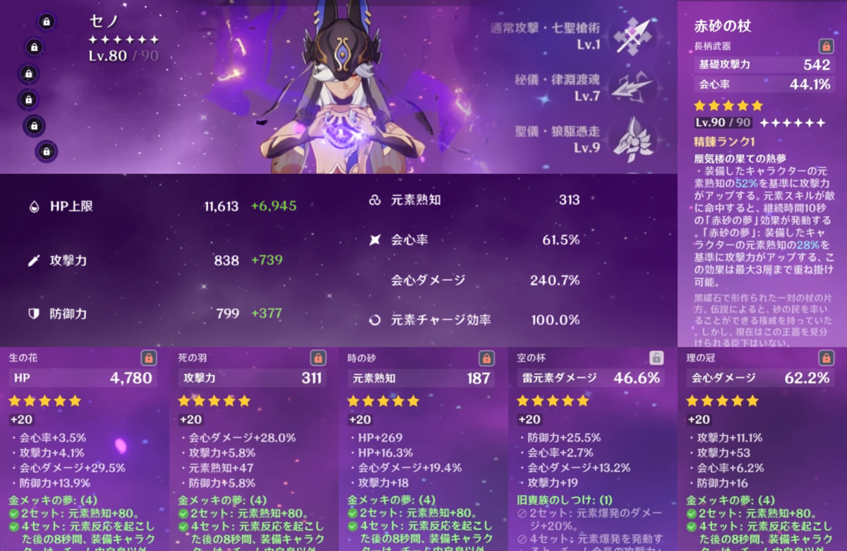 【原神】セノがようやく最終突破!しばらく聖金虫は見たくない…【ver 3 1】 毎日がゲーム日和!