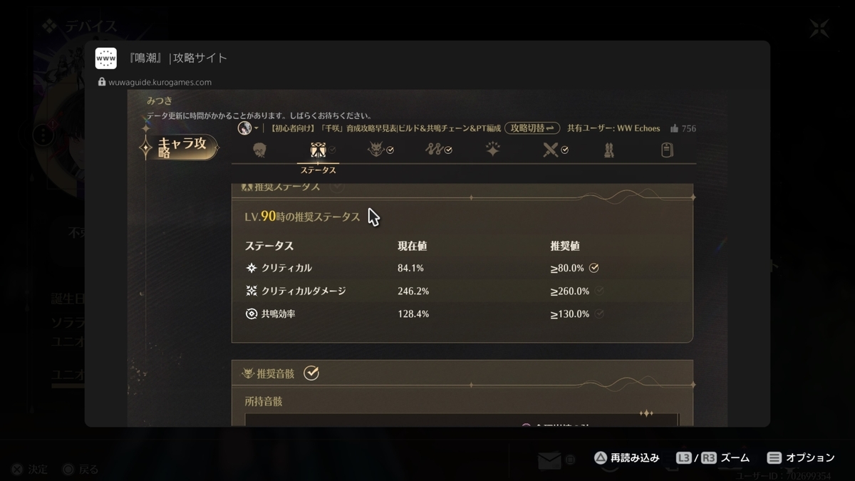 【鳴潮】千咲ビルドアップ！理想ステータスはクリ関連は勿論攻撃も共鳴効率も欲しいね！【Ver2.8】 - 毎日がゲーム日和！
