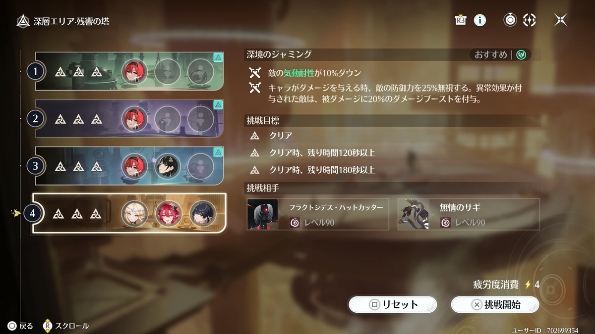 【鳴潮】逆境深塔クリア！編成自体は組める程度にはキャラは揃ってる、問題は育成よな…【Ver3.4】 - 毎日がゲーム日和！