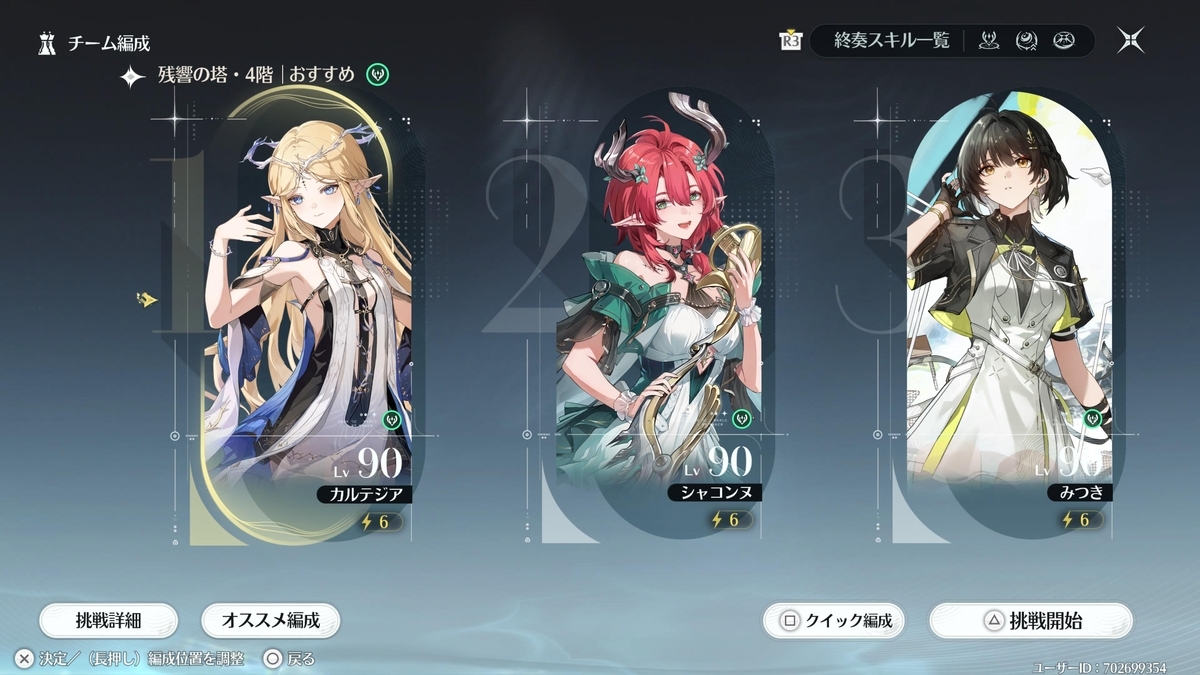 【鳴潮】逆境深塔クリア！編成自体は組める程度にはキャラは揃ってる、問題は育成よな…【Ver3.4】 - 毎日がゲーム日和！