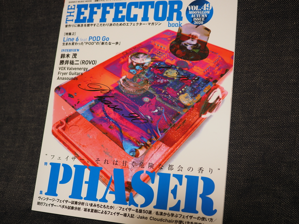 「The EFFECTOR BOOK Vol.49」発売！ - きになるおもちゃ -ギター・エフェクター・アンプ・DTM関連の情報サイト-
