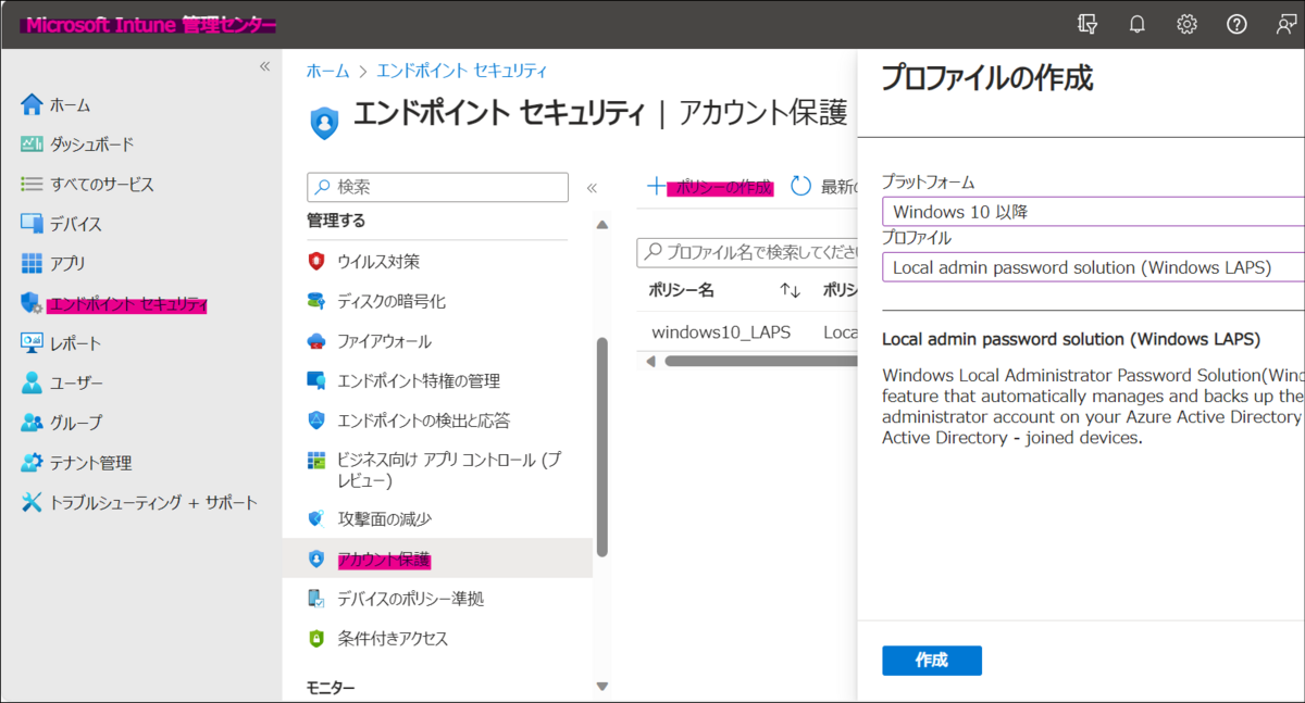 Microsoft Entra ID と Microsoft Intune を利用したLAPS - NFLabs. エンジニアブログ