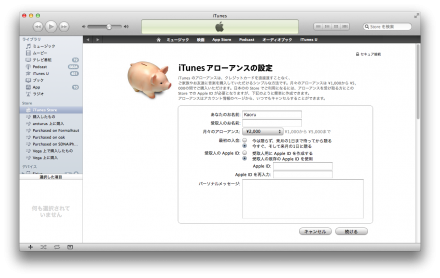 iTunes アローアンス - Toyship.org
