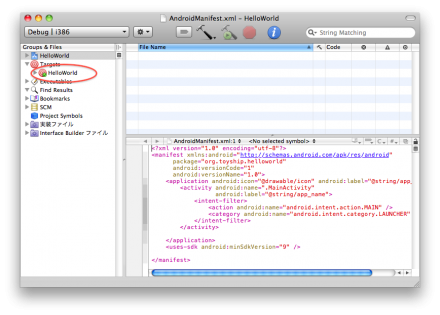 AndroidアプリをXcodeで作る方法 - Toyship.org
