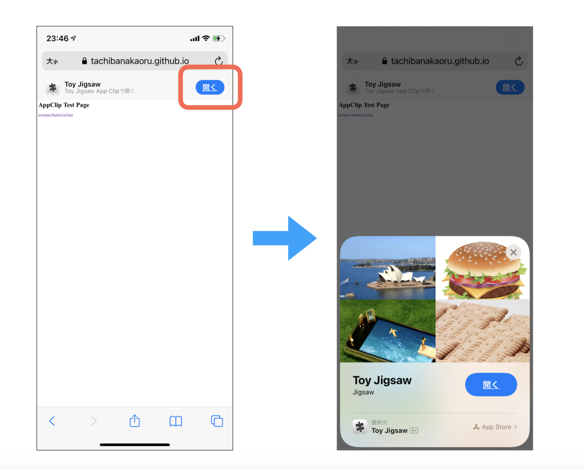 君はAppClipを見たか - Toyship.org