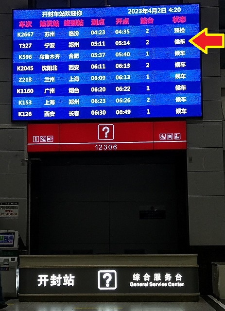 中国河南省開封市から山西省大同市への行き方☆長距離列車T327ではゴミとともに移動し、新幹線D2782の車内ではシャボン玉が舞う≪2023清明 ...