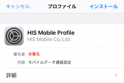 無料で試せる格安SIM HISモバイル「お試しSIM」を使ってみた - 世界的VIP幻影の文才宝物庫
