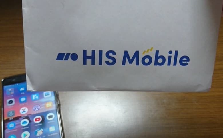 無料で試せる格安SIM HISモバイル「お試しSIM」を使ってみた - 世界的VIP幻影の文才宝物庫