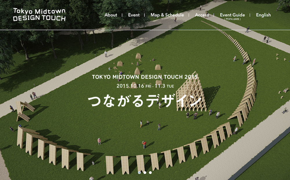 東京デザインウィーク2015 見どころまとめ - デザインの壺