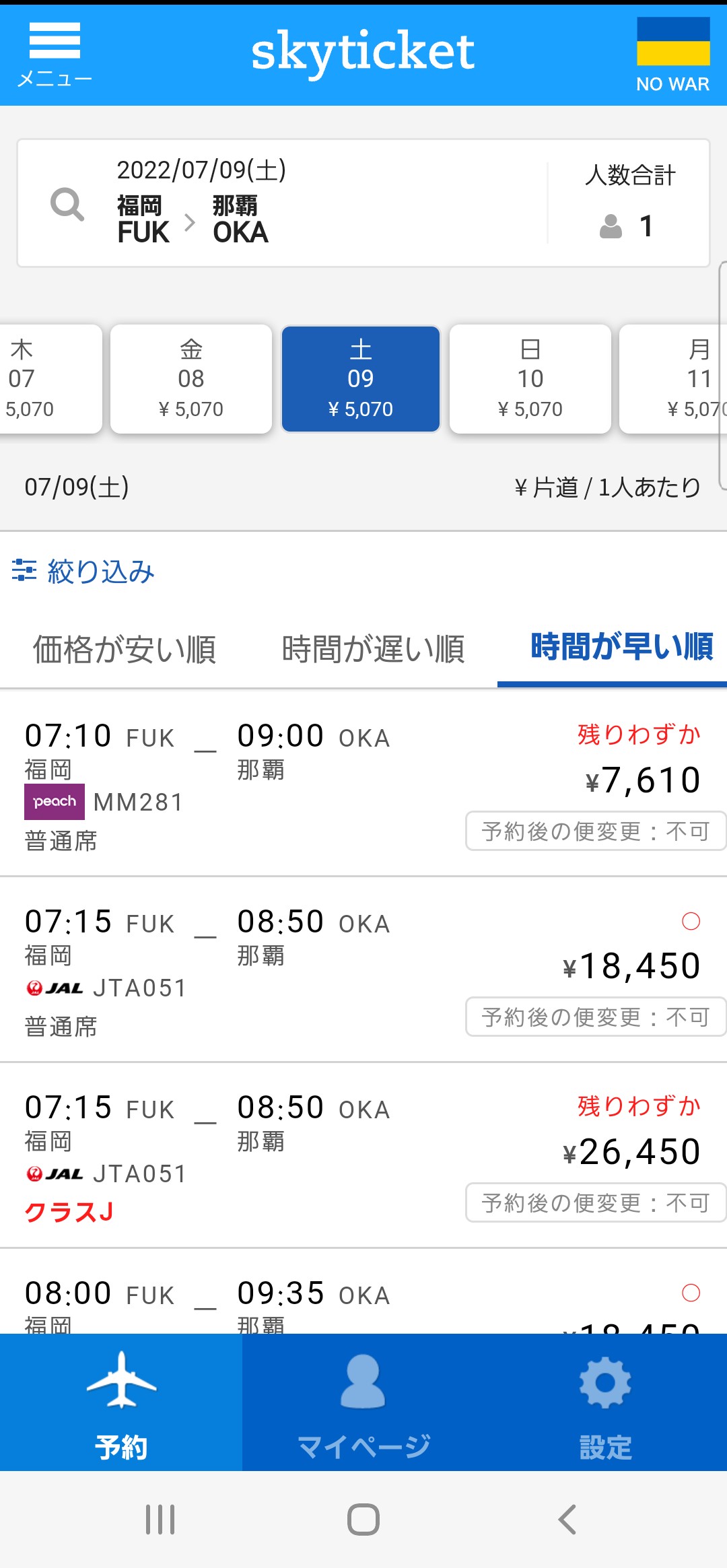 週末雑感 R4.5.15 もう始まってる！夏休みの旅行計画は『skyticket』でお早めに！ - 旅人サイファのお出かけブログ